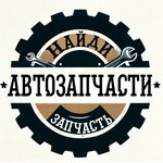 Автозапчасти для Иномарок (Gagarina Street No:26Б), otomobil yedek parçaları  Klin'den