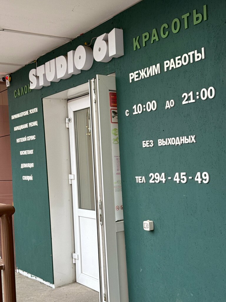 Güzellik salonu Studio 61, Krasnoyarsk, foto