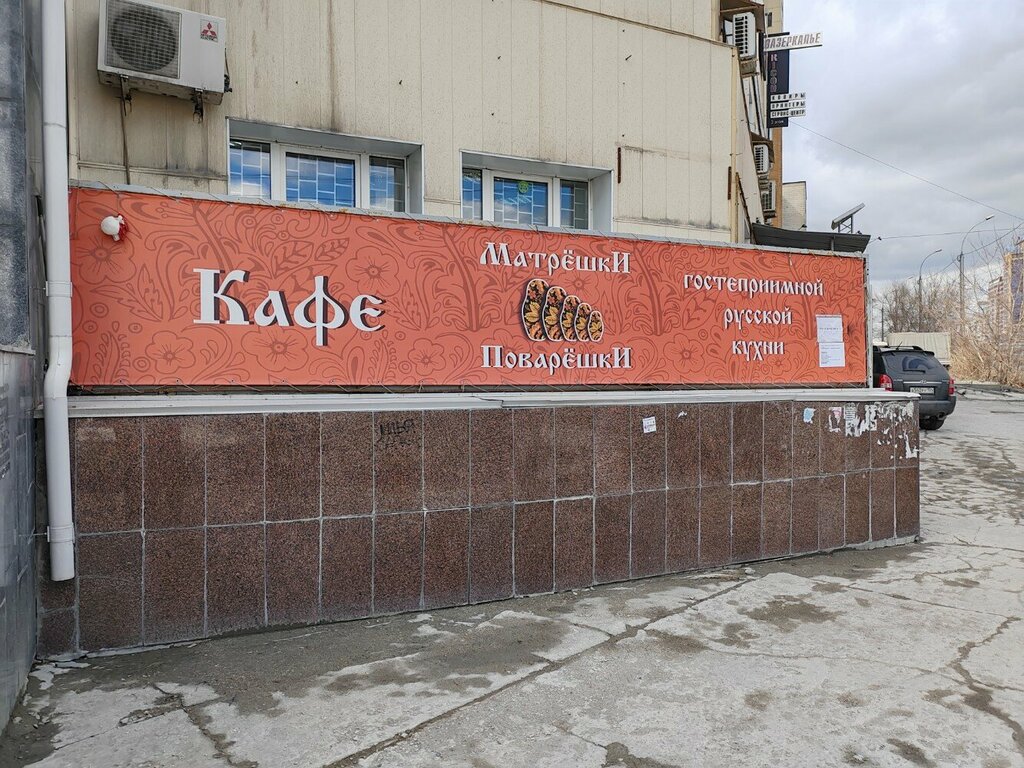 Kantin, yemekhane Матрёшки поварёшки, Novosibirsk, foto