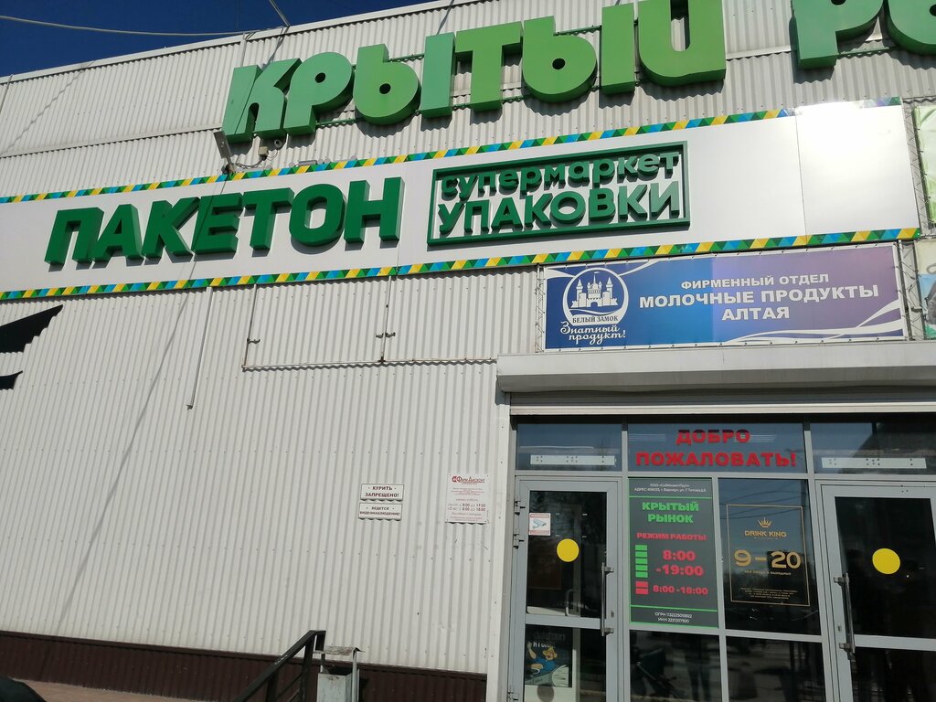 Paketleme malzemeleri firmaları Пакетон.рф, Barnaul, foto