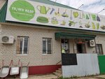 ТО, что надо (Shosseynaya ulitsa No:15А, Engels), bahçecilik mağazaları  Engels'ten