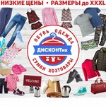 Discontic (Podmoskovnaya ulitsa No:49А, kvartal kompleksnoy zastroyki Timonovo), giyim mağazası  Solneçnogorsk'tan
