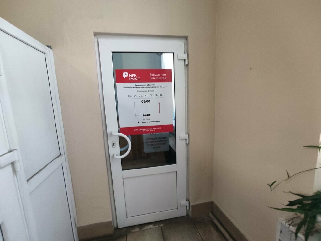 Yediemin НРК - Р. О. С. Т., Voronej, foto