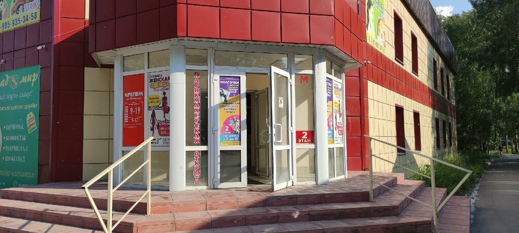 Mini-market Крепеж на Южном, Iskitim, foto