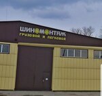 Шиномонтаж (4-y Promyshlenny proyezd No:2), oto lastik tamiri  Kropotkin'den