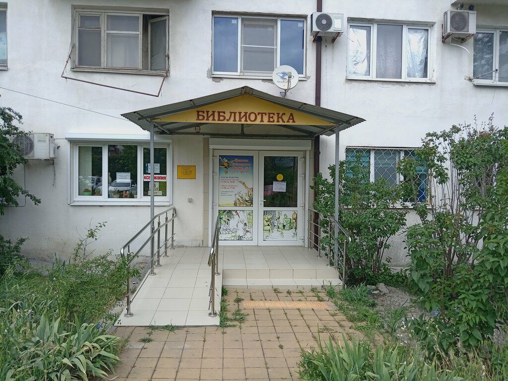Kütüphaneler K.I. Chukovsky Children's Library, Branch № 2, Novorossiysk, foto