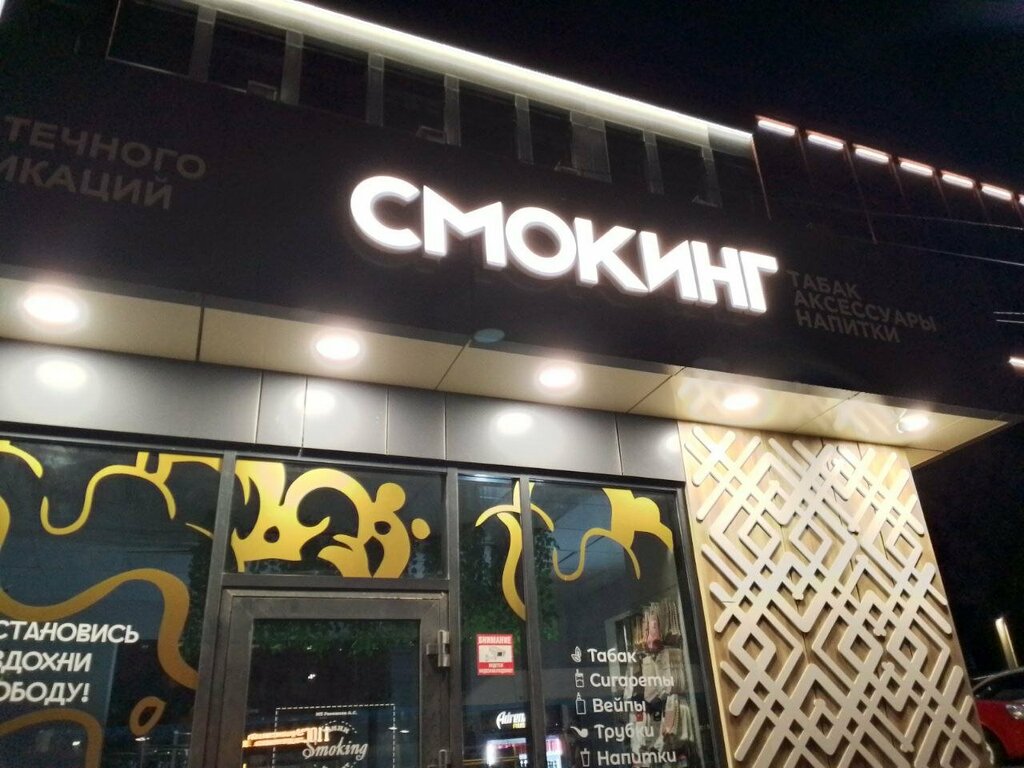Elektronik sigara satış noktaları Smoking, Ufa, foto