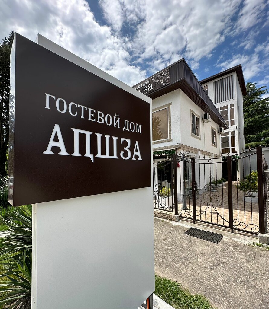 Otel Аҧшӡа, Pitsunda, foto
