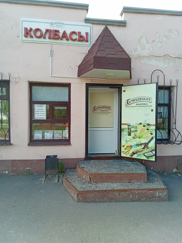 Kasap, şarküteri Egorievskie kolbasy, Kolomna, foto