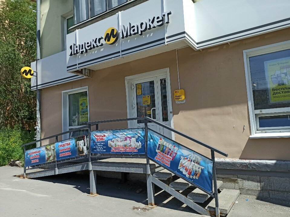 Teslimat noktası Yandex Market, Barnaul, foto
