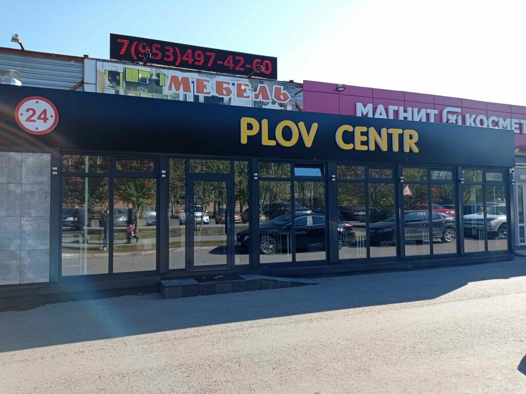 Kafe Plov Centr, Almetyevsk (Elmet), foto