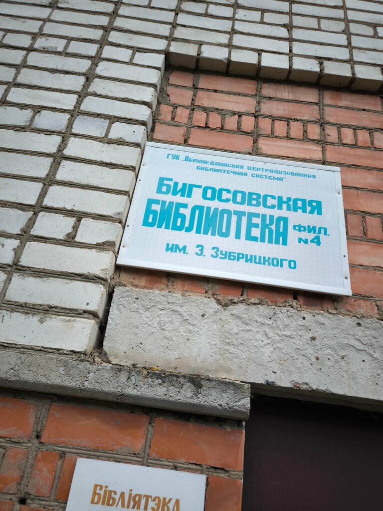 Kütüphaneler Library, Vitebskaya oblastı, foto