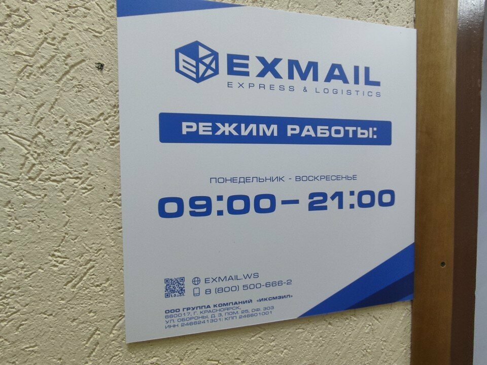 Teslimat noktası Exmail, Saratov, foto