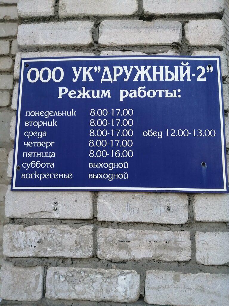 Konut servisleri kuruluşları Upravlyayushchaya kompaniya poselka Druzhny, Nijegorodskaya oblastı, foto