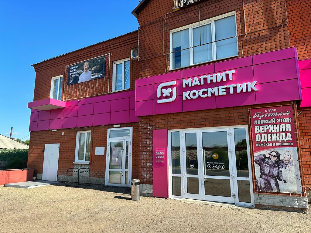 Kozmetik ve parfümeri mağazaları Magnit Kosmetik, Gorniak, foto