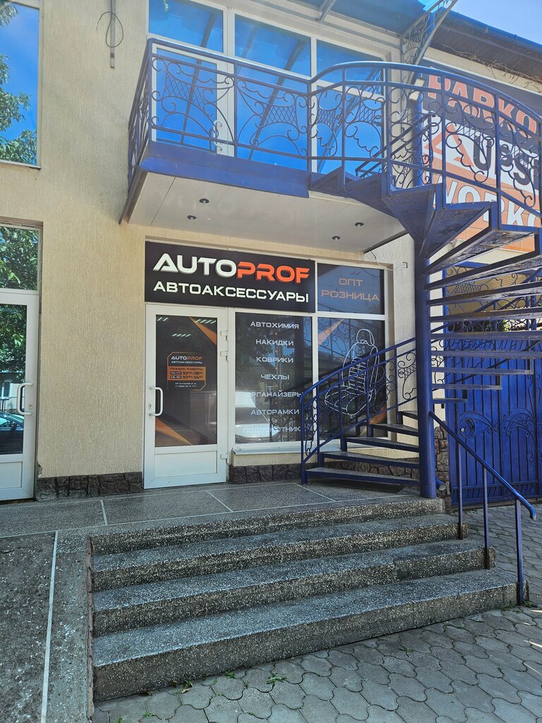 Oto aksesuarları Autoprof, Essentuky, foto