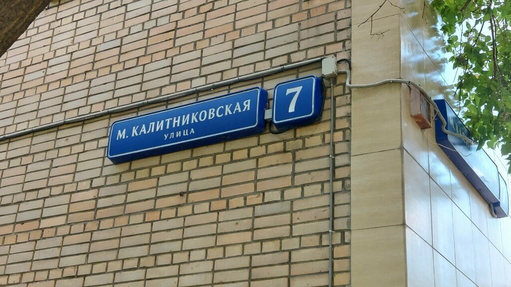 Bina, site yönetimi TSZh Kalitniki, Moskova, foto