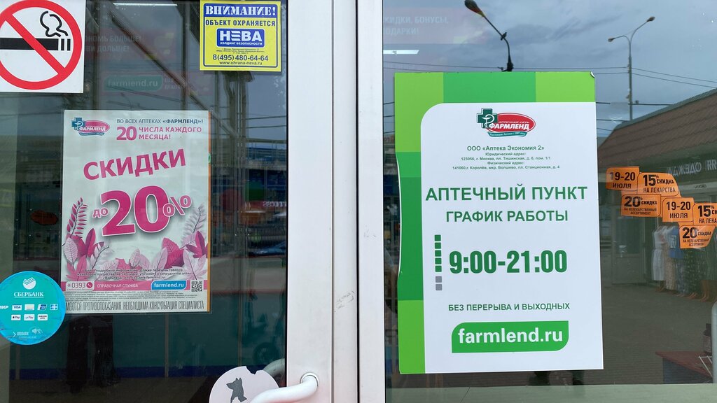 Eczaneler Фармленд, Koroliov, foto