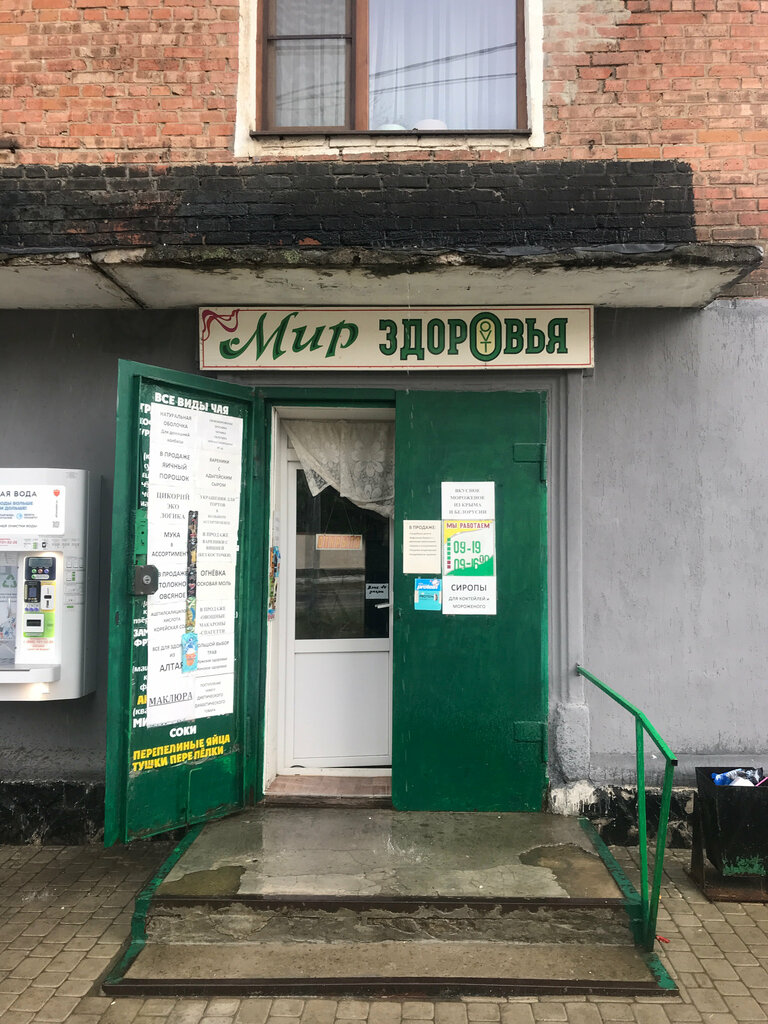 Eczaneler Мир здоровья, Gukovo, foto