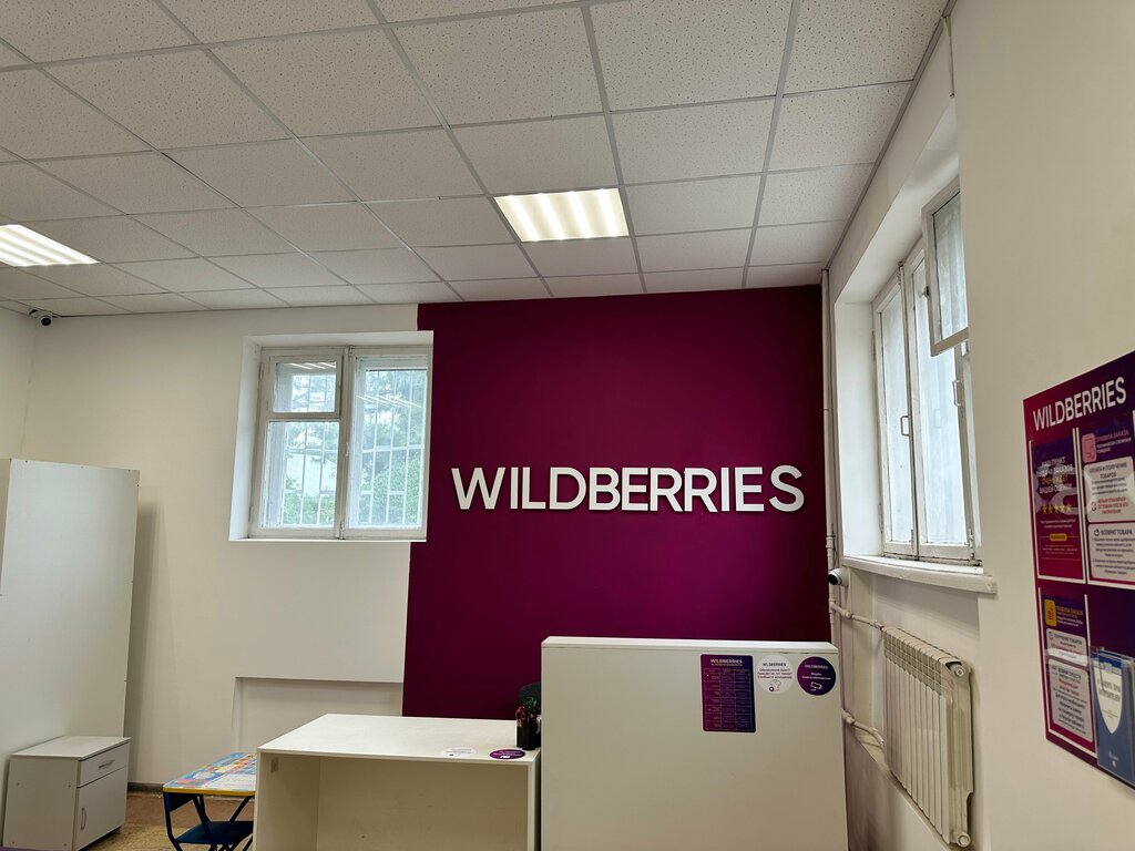 Teslimat noktası Wildberries, Saratov, foto