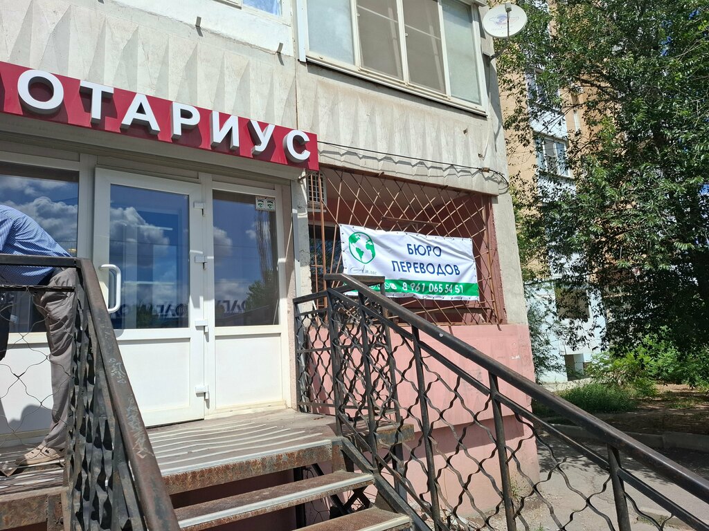 Tercüme büroları Атлас, Voljski, foto