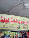 Ayub Pan Shop and Cold Drink (No:C8, Gulshan-e-Ravi, E Block), alkolsüz içecekler  Lahor'dan