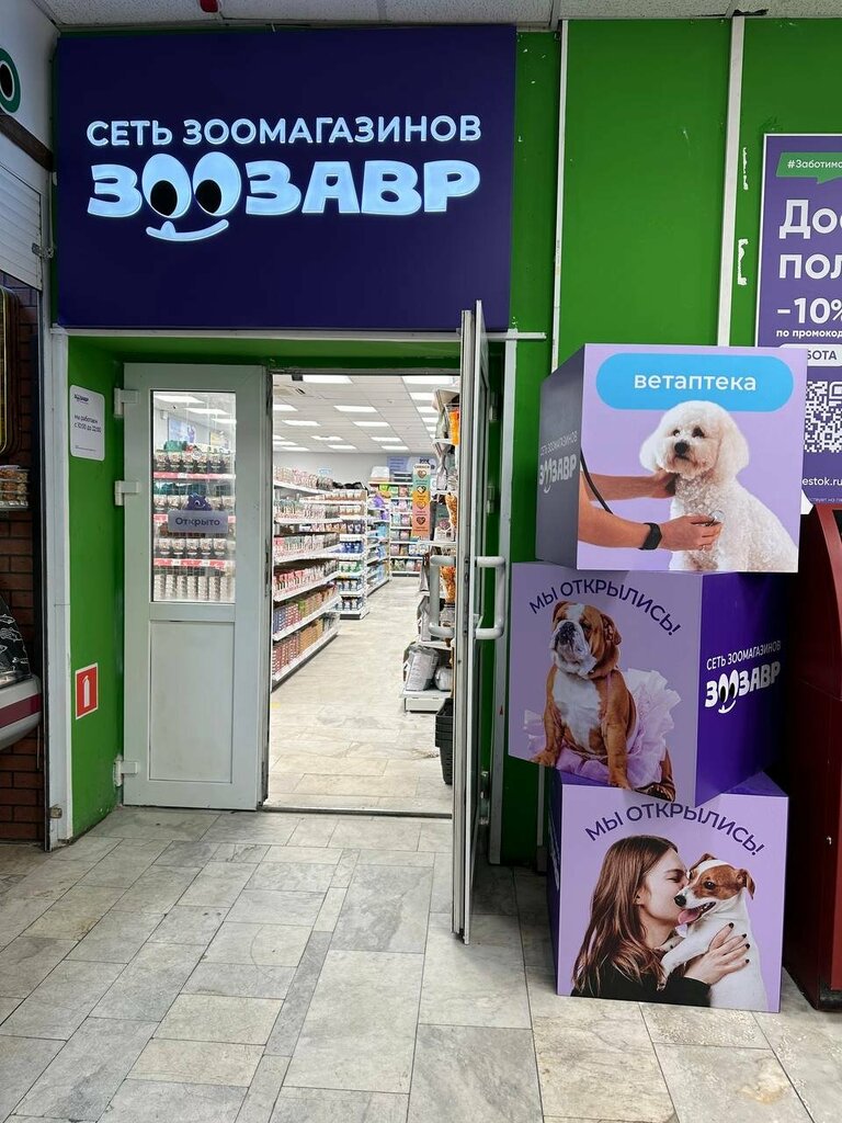Petshop Zoozavr, Zelenograd, foto