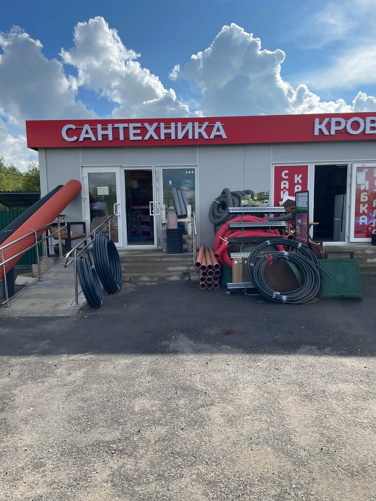 Banyo ve klozet mağazaları Магазин сантехники, Çehov, foto