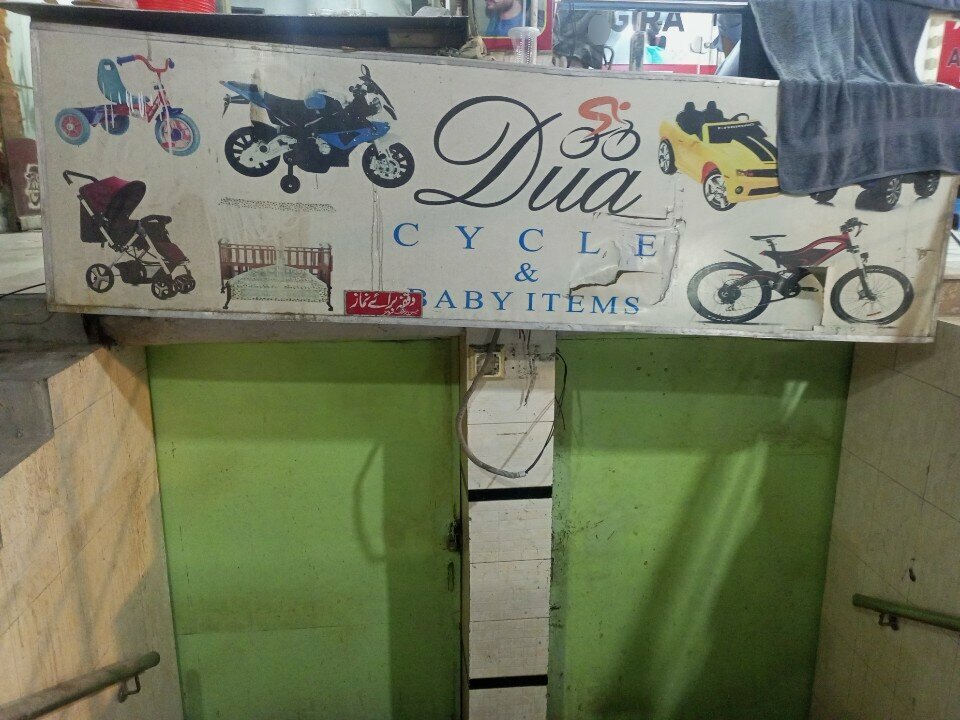 Çocuk mağazaları Dua Cycle & Baby Items, Islamabad, foto