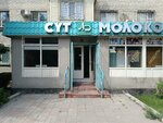 Milk (Dabıl Zhuanyshev Street No:2), süt ürünleri satış mağazaları  Taraz'dan