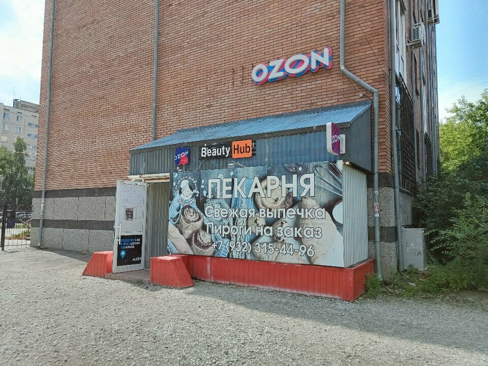 Teslimat noktası Ozon, Kurgan, foto