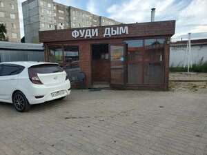 Фуди Дым (ulitsa Marshala Yeryomenko No:21Б), kafe  Smolensk'ten
