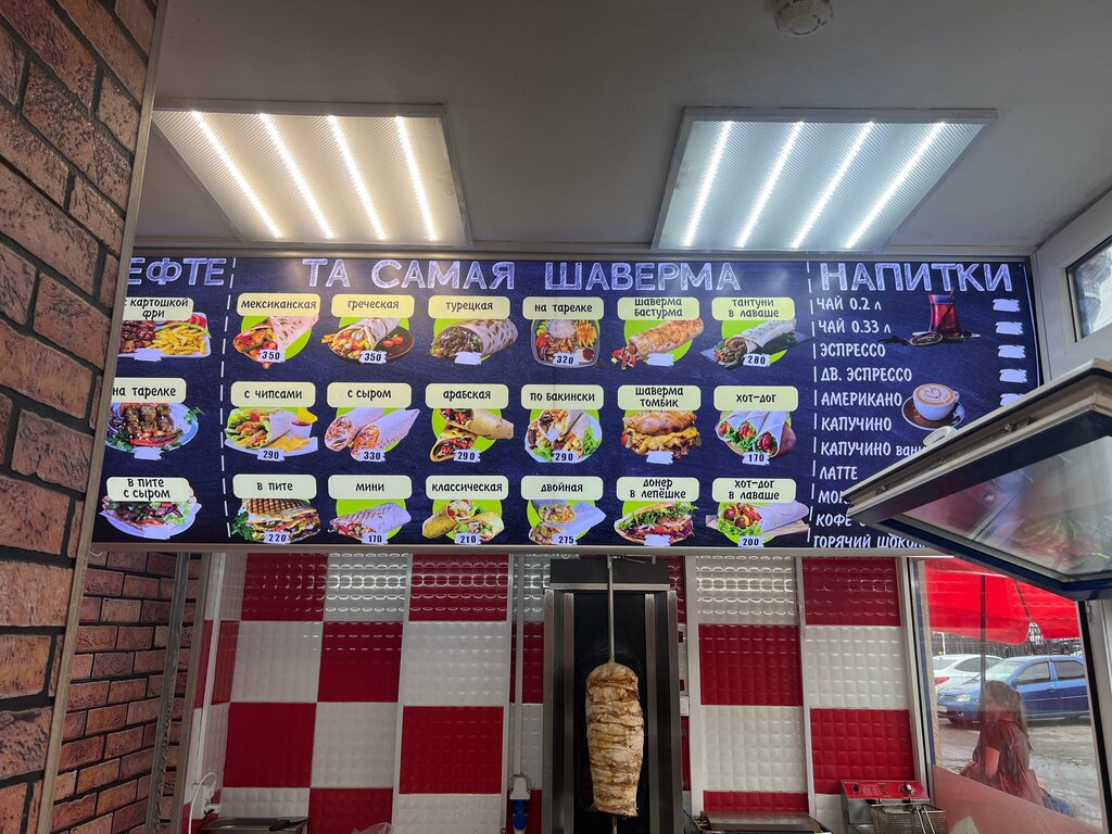 Fast food Та самая шаверма, Saint‑Petersburg, foto