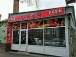 Shashlychok (ulitsa imeni V.G. Rakhova No:32), kafe  Saratov'dan