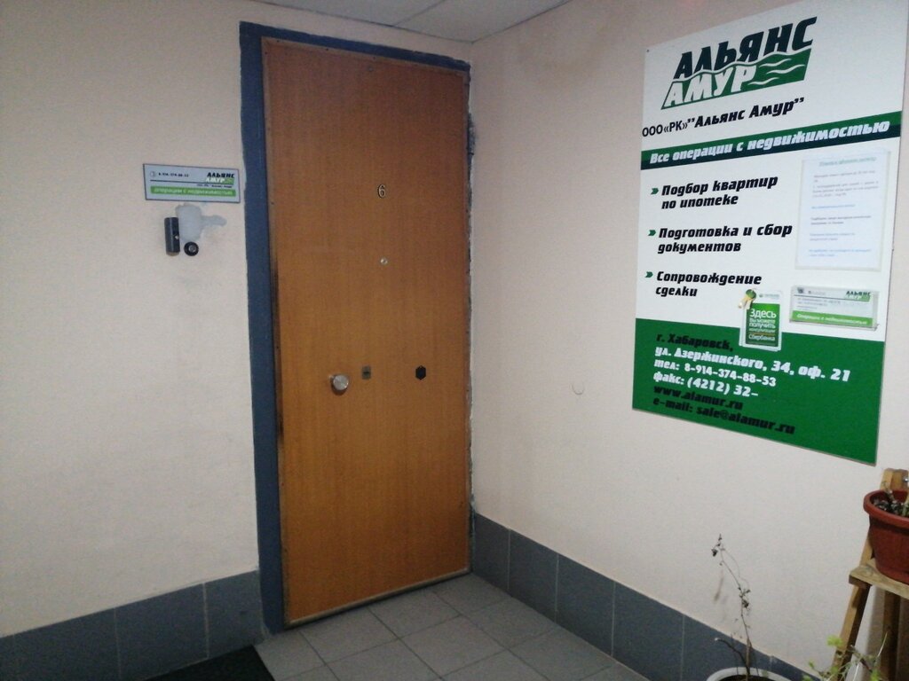 Emlak ofisi Альянс Амур, Habarovsk, foto
