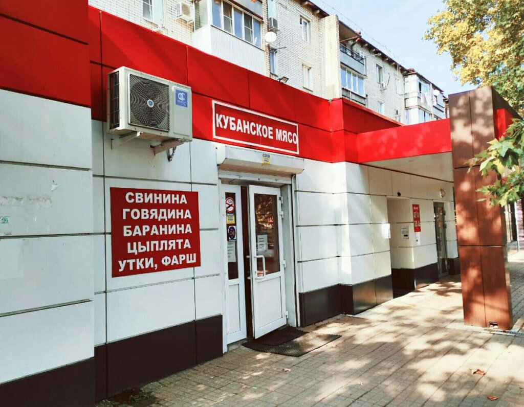 Kasap, şarküteri Кубанское мясо, Krasnodar, foto