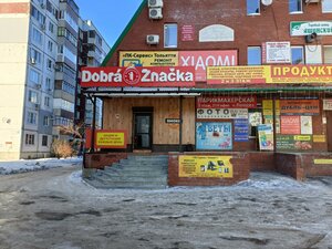 Dobra Znacka (Lva Yashina Street No:6), bira dükkanı  Tolyatti'den (Togliatti'den)