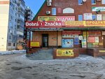 Dobra Znacka (Lva Yashina Street No:6), bira dükkanı  Tolyatti'den (Togliatti'den)