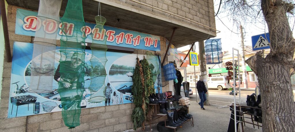 Balıkçılık ekipman firmaları Дом рыбака, Astrahan, foto
