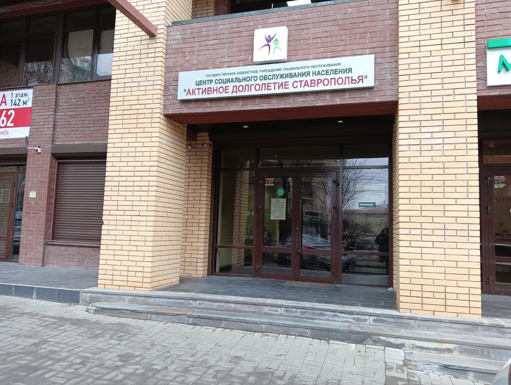 Sosyal yardım kuruluşları Активное долголетие Ставрополья, Stavropol, foto