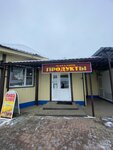 Магазин продуктов (No:1/7, Settlement of Alfyorovo), market  Moskova ve Moskovskaya oblastından