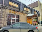Alefun pub (Bratyev Zhubanovykh Street No:344), restoran  Aktöbe'den