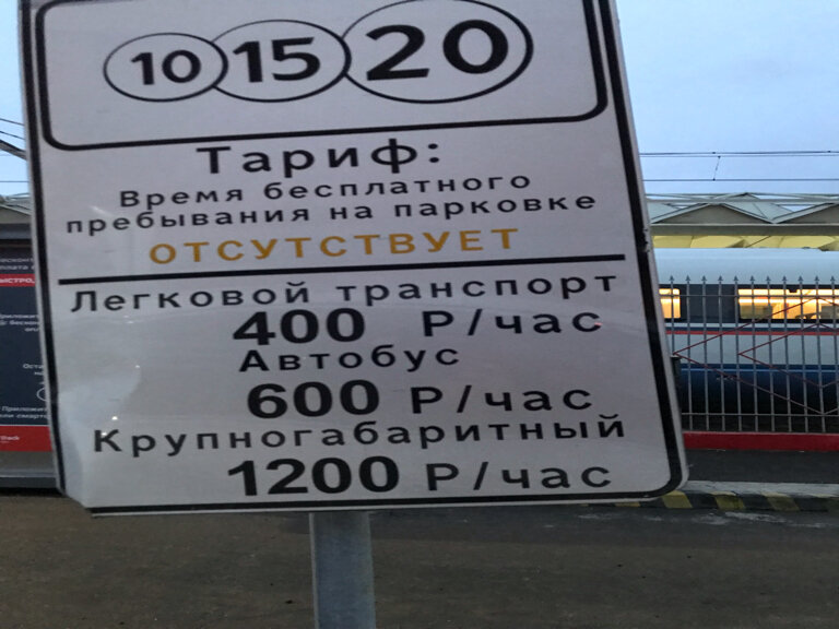 Otoparklar Плоскостная парковка у западного фасада Ленинградского железнодорожного вокзала, Moskova, foto