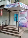 Дефектолог и Я (Lenina Avenue No:115), konuşma terapistleri  Rostov‑na‑Donu'dan