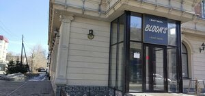 Bloom's (Qabanbay Batır street No:62/1), güzellik salonu  Semey'den