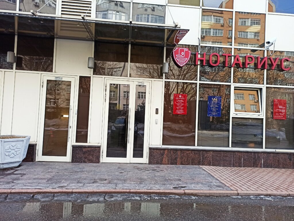 Noterler Notarius Vasilyeva U. V., Moskova, foto