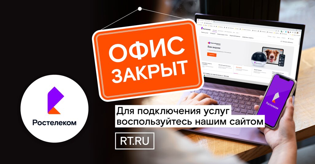 Cep telefonu ve aksesuarları satış mağazaları Ростелеком, Himki, foto