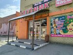 Лакомка (ulitsa imeni Akademika O.K. Antonova No:8Б), pasta, şekerleme ve tatlı  Saratov'dan
