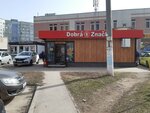 Dobra Znacka (ulitsa Tolstogo No:22Ас1), bira dükkanı  Tolyatti'den (Togliatti'den)