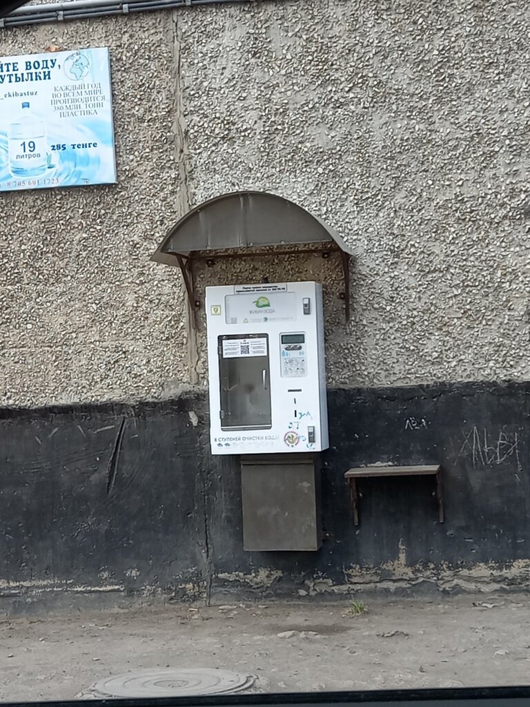 Su otomatı Живая вода, Yekibastuz (Ekibastuz), foto